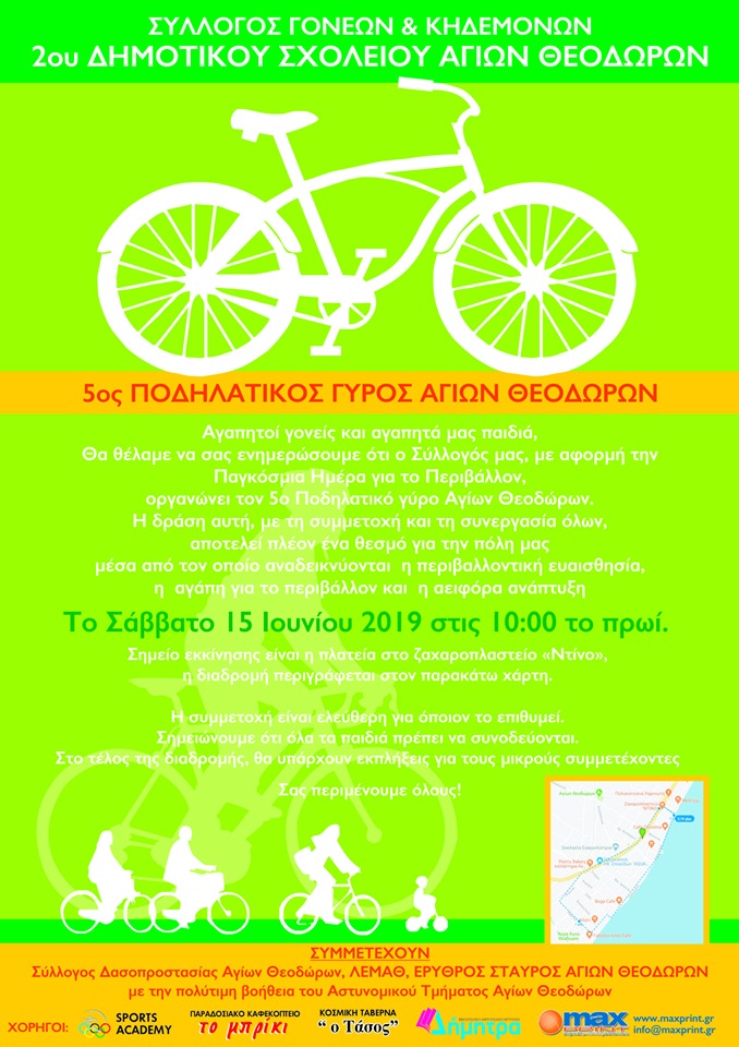 5ος ποδηλατικός γύρος Αγίων Θεοδώρων » loutrakiblog