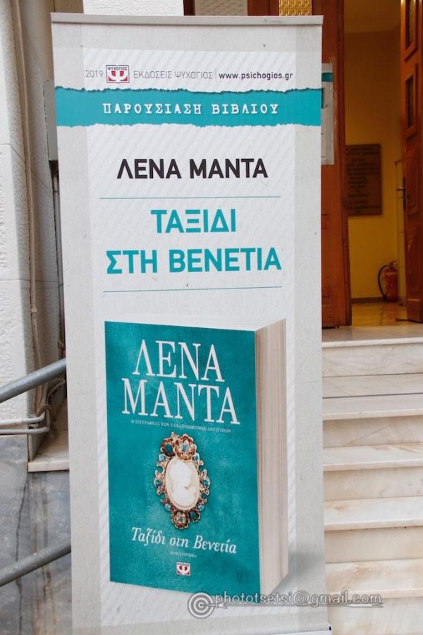 ΛΕΝΑ ΜΑΝΤΑ: “ΤΑΞΙΔΙ ΣΤΗ ΒΕΝΕΤΙΑ” » loutrakiblog