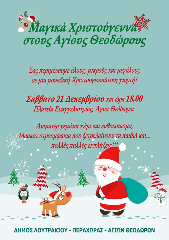 Χριστουγεννιάτικη γιορτή στους Αγίους Θεοδώρους » loutrakiblog