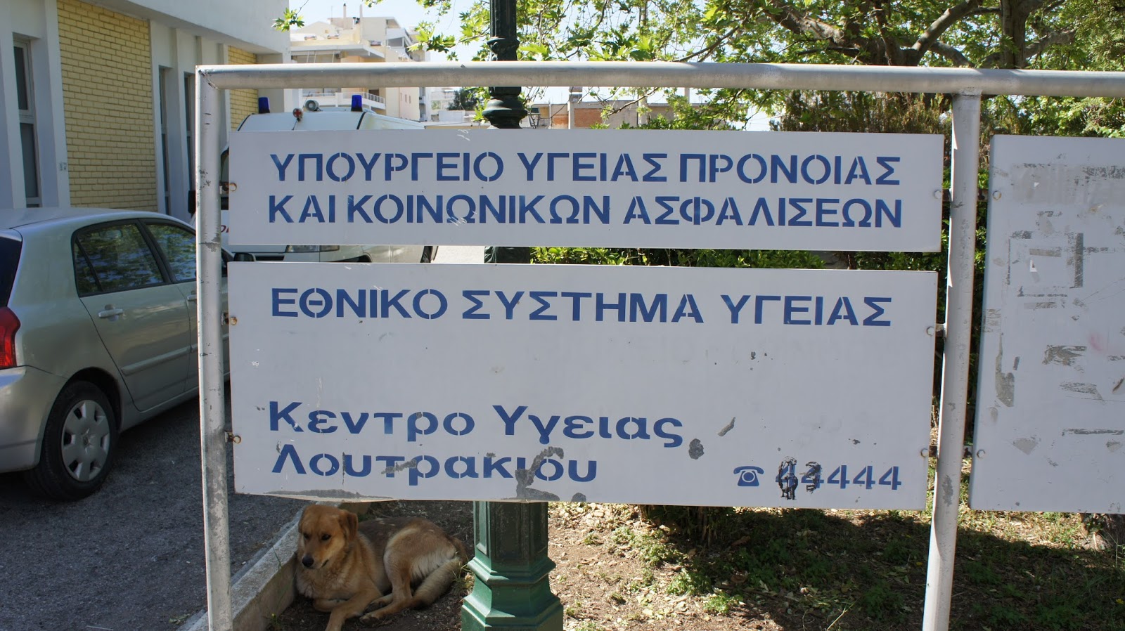 Λουτράκι: Καταγγελιών συνέχεια...για το Κέντρο Υγείας » loutrakiblog