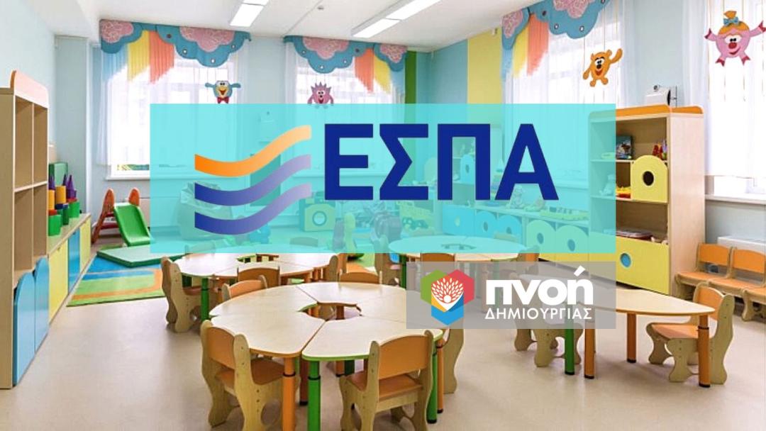 Δήλωση Σταυρέλη για το ΕΣΠΑ των βρεοφονηπιακών σταθμών Αθικίων και ...