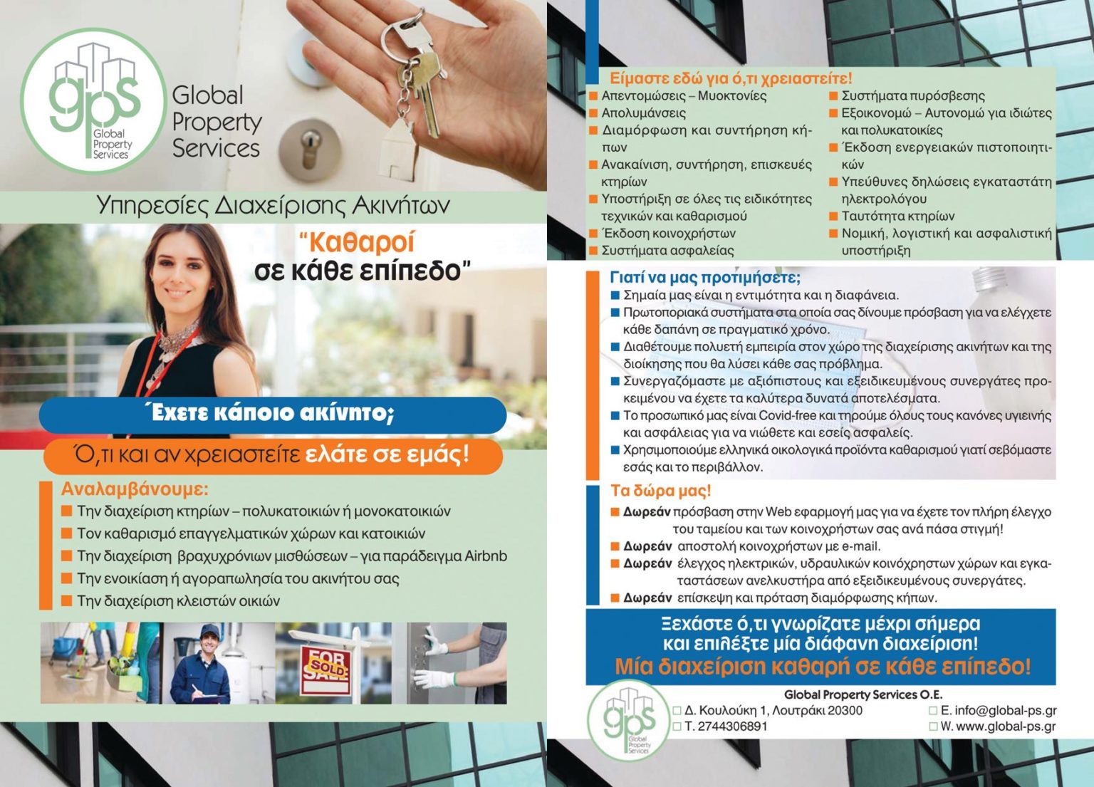 Global Property Services: Η νέα εταιρεία στο Λουτράκι για τη διαχείριση ...