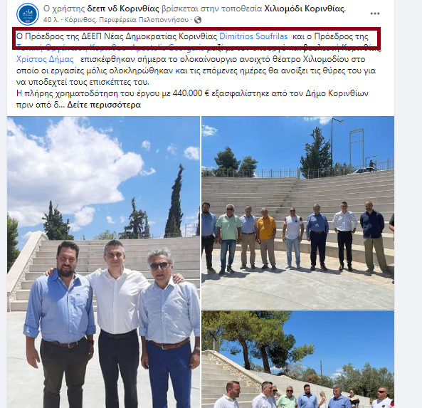 Η ΔΕΕΠ πήγε ή ο Υπουργός; » loutrakiblog