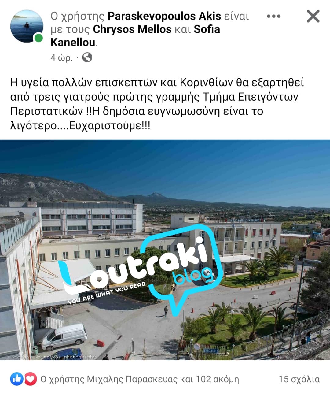 Νοσοκομείο Κορίνθου: Με 3 γιατρούς τα Επείγοντα » loutrakiblog