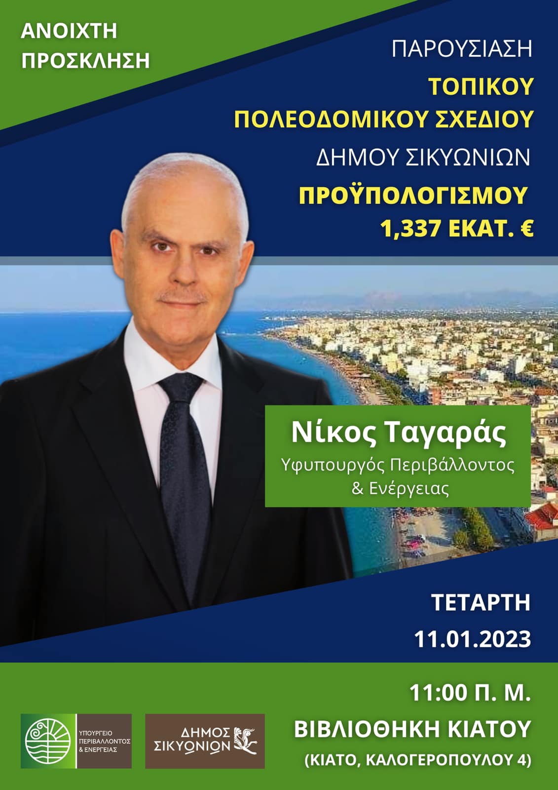 Δήμος Σικυωνίων: Παρουσίαση του Τοπικού Πολεοδομικού Σχεδίου » loutrakiblog
