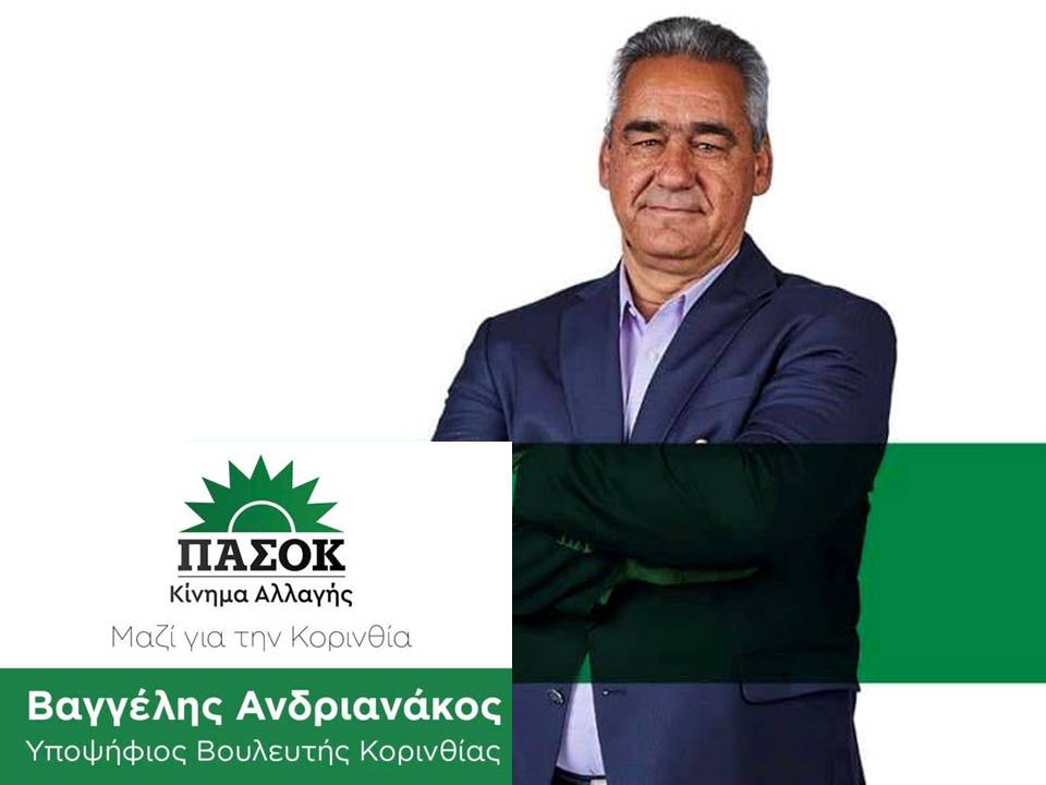 Βαγγέλης Ανδριανάκος: Το ΠΑΣΟΚ δεν θα γίνει αντικείμενο φθηνού παζαριού ...