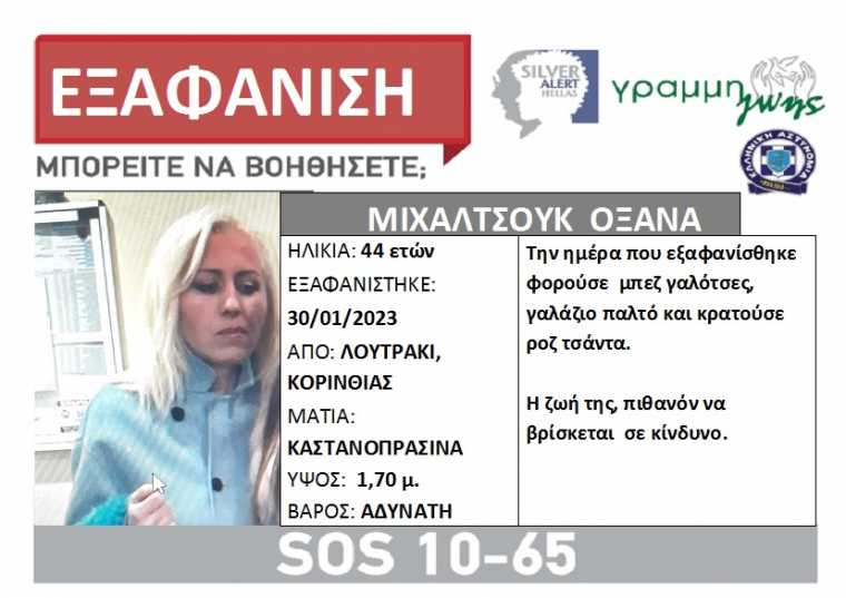 Λουτράκι: Βρέθηκε η 44χρονη μητέρα » loutrakiblog