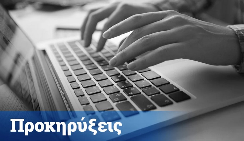 Δημοπράτηση έργου «Ενεργειακη αναβαθμιση του κλειστου γυμναστηριου ...