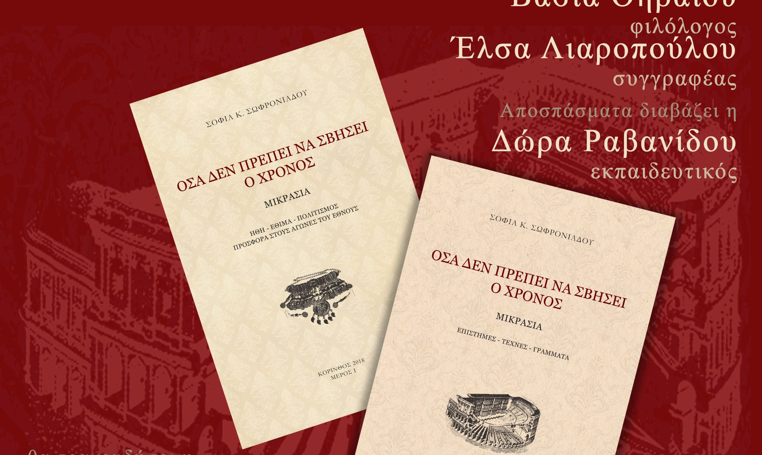 Βιβλιοπαρουσίαση στο Καλογεροπούλειο Ιδρυμα στην Κόρινθο » loutrakiblog