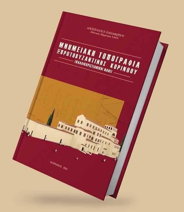 Η Βασιλική του Αγίου Κοδράτου στη θέση Μπέη Παλαιάς Κορίνθου » loutrakiblog