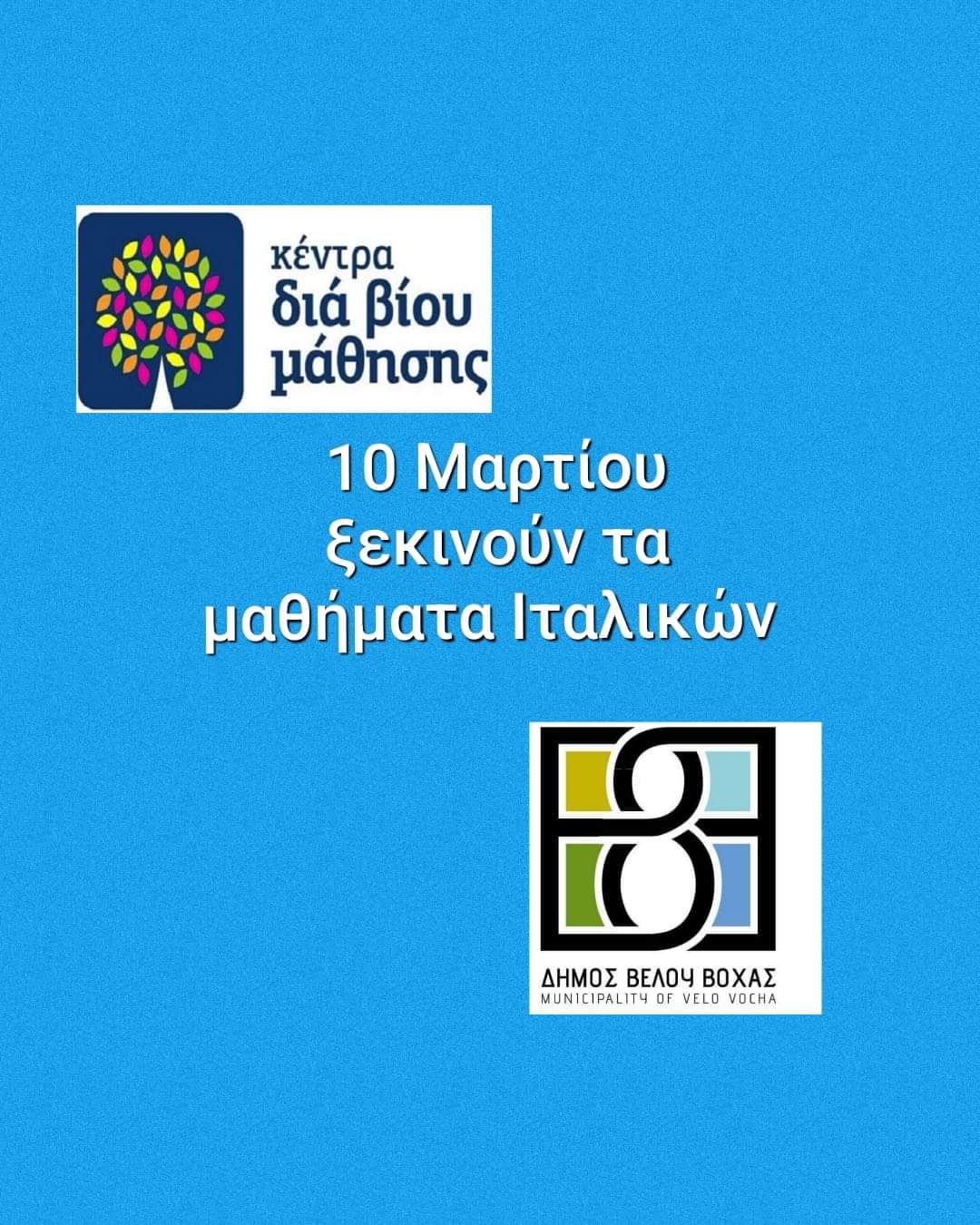 Δήμος Βέλου-Βόχας: Ξεκινούν τα μαθήματα ιταλικής γλώσσας » loutrakiblog