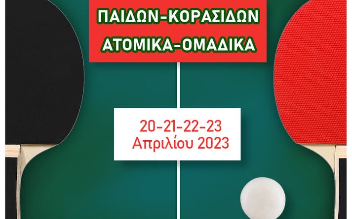 Λουτράκι: Πανελλήνιο πρωτάθλημα Πινγκ Πονγκ Παίδων - Κορασίδων ...