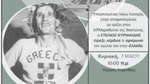 Προκήρυξη της Αθλητικής Δράσης «32Α Κυριακίδεια» » loutrakiblog