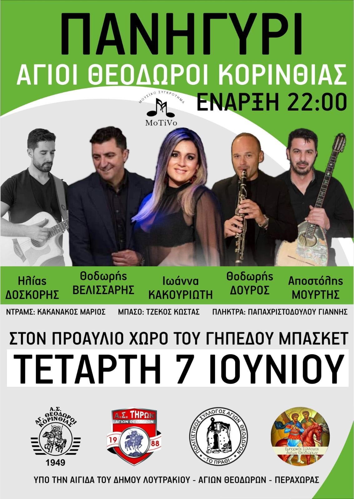 Έρχεται Μεγάλο Πανηγύρι στους Αγίους Θεοδώρους » loutrakiblog