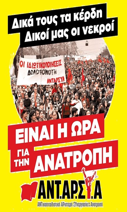 Παρουσίαση της πολιτικής πρότασης της ΑΝΤΑΡΣΥΑ και των ψηφοδελτίων ...
