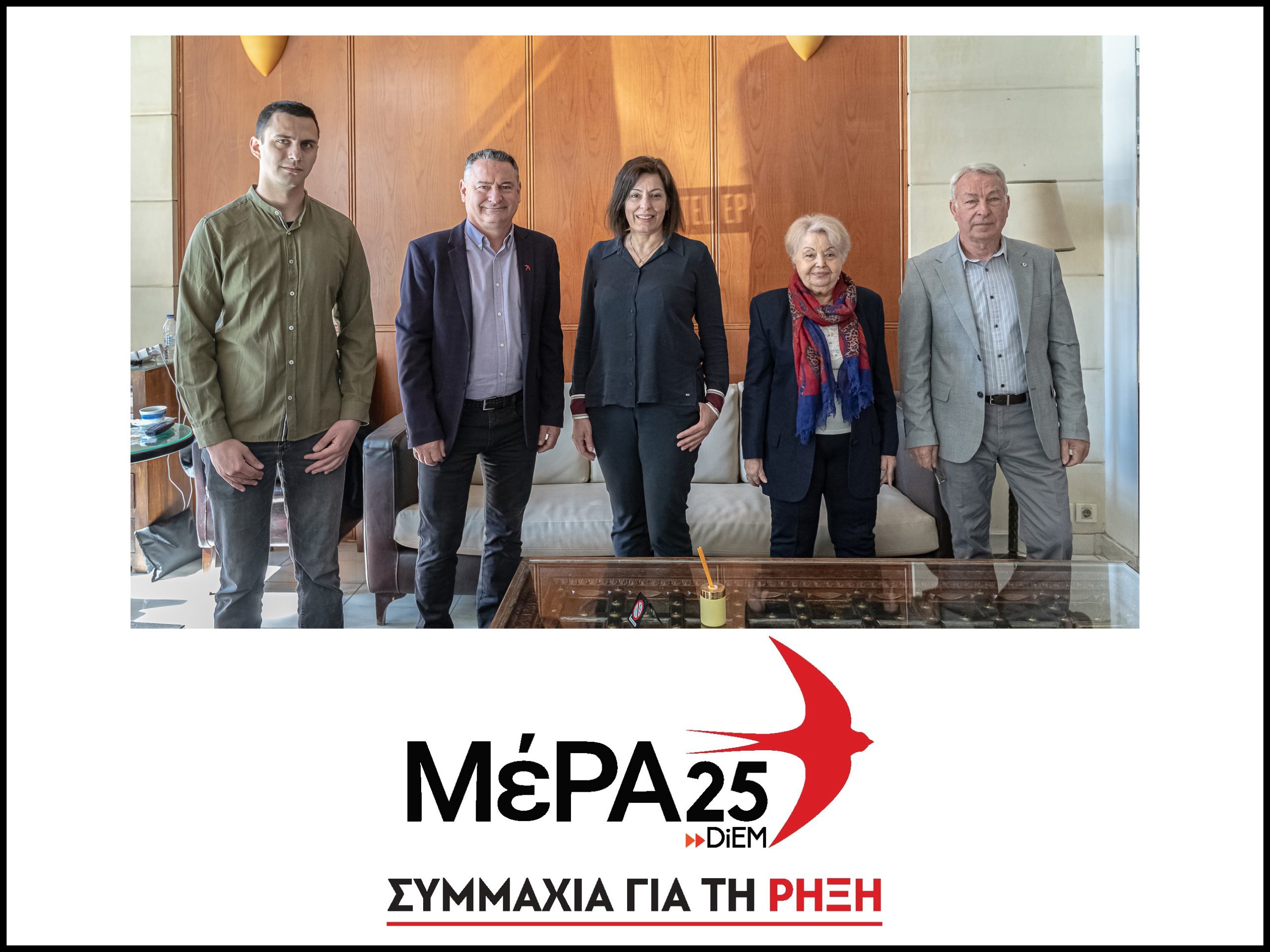 Απάντηση των υποψηφίων του ΜέΡΑ25 στα αιτήματα της «Επιτροπής Αγώνα ...