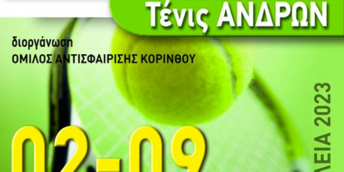 Έρχεται τον Ιούλιο το 18ο OPEN Τουρνουά Ανδρών Παύλεια 2023 » loutrakiblog