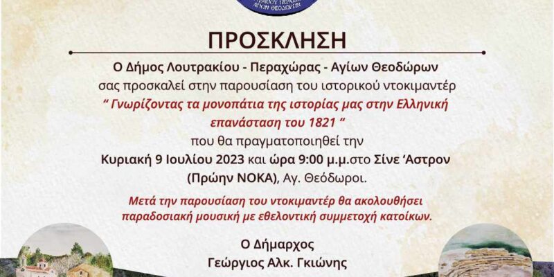 “Στα μονοπάτια της Επανάστασης”: Το εξαιρετικό ντοκιμαντέρ πάει στους ...