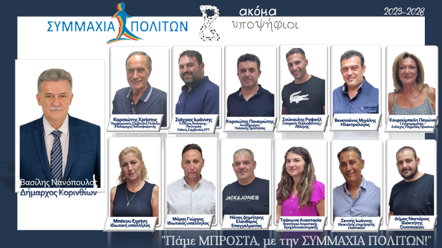 Βασίλης Νανόπουλος: Συγκροτούμε ψηφοδέλτιο εμπειρίας, ανανέωσης και ...