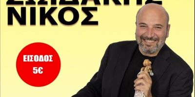 O Νίκος Ζωιδάκης στους Αγίους Θεοδώρους » loutrakiblog