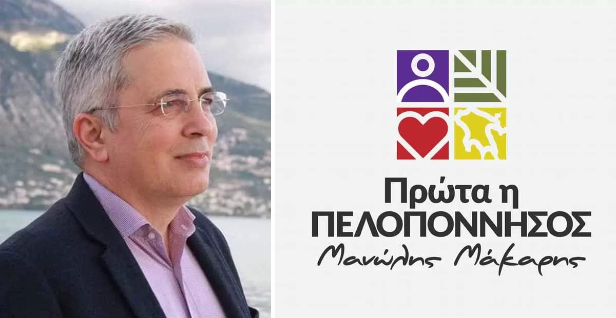 Μανώλης Μάκαρης: Να εκφραστεί η αντίθεση στην κυβερνητική επιλογή ...