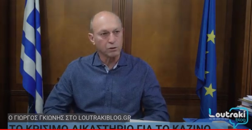 Ο Γιώργος Γκιώνης μιλά για το αυριανό δικαστήριο με το Καζίνο και ...