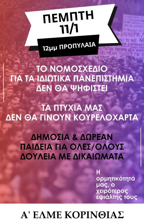 Συλλαλητήριο στα Προπύλαια ενάντια στο Νομοσχέδιο για τα Ιδιωτικάα ...