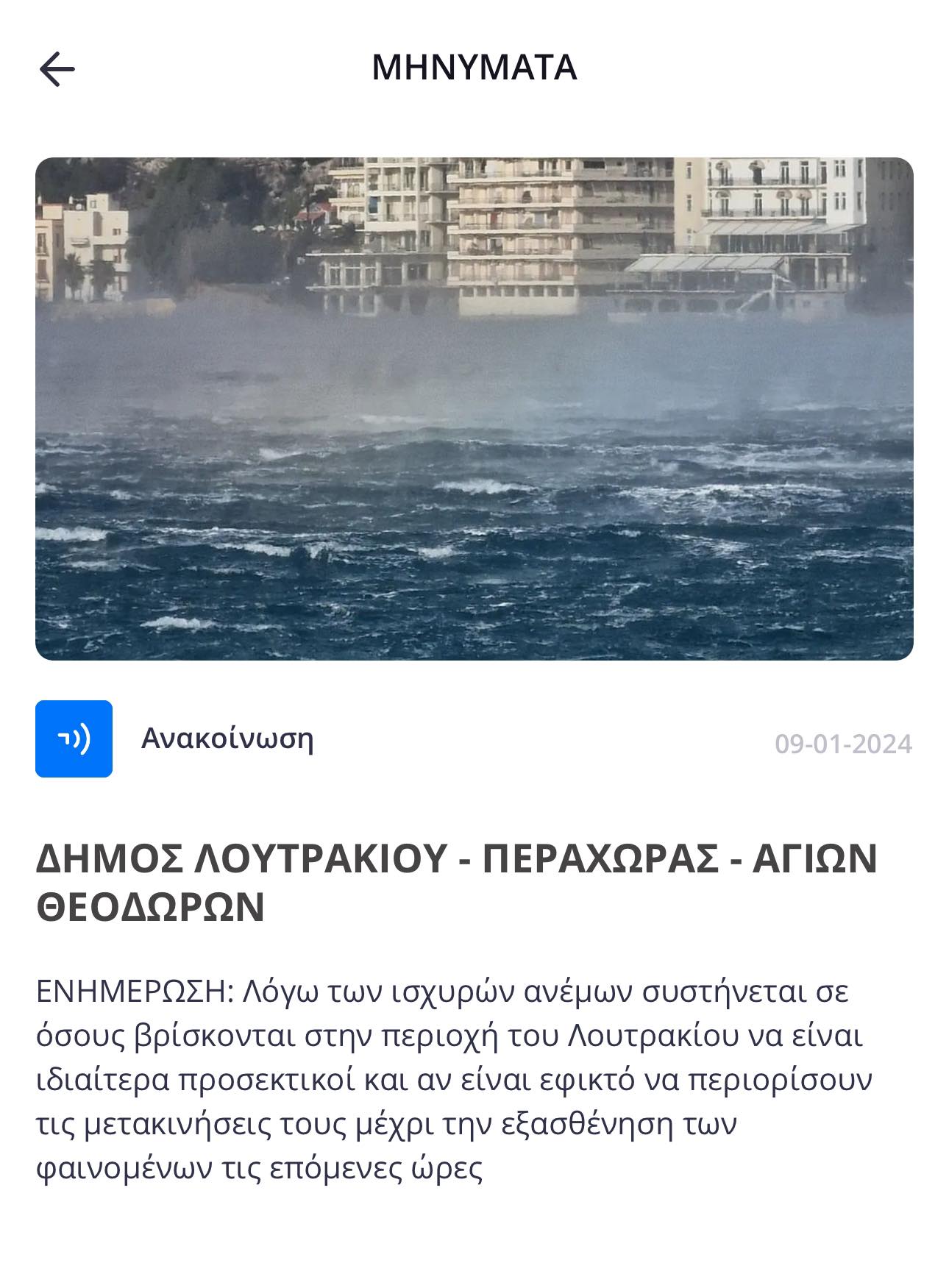Θοδωρής Πέτρου: Μήνυμα στο Novoville για τους ισχυρούς άνεμους στο ...