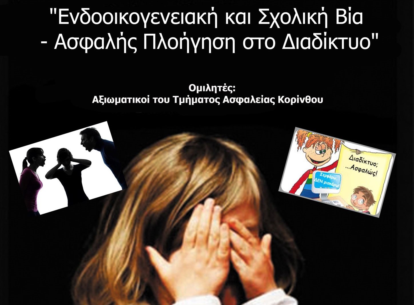 Ημερίδα στο 1ο δημοτικό σχολείο Λουτρακίου » loutrakiblog