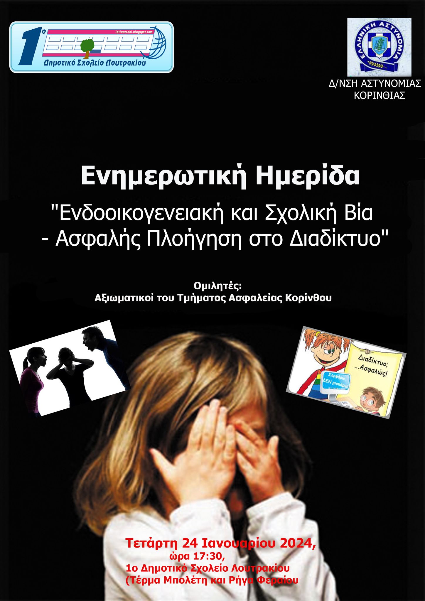 Ημερίδα στο 1ο δημοτικό σχολείο Λουτρακίου » loutrakiblog