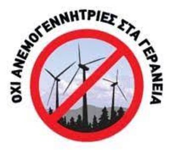 Μέγαρα: Η διοίκηση Μαργέτη στηρίζει τον Αγώνα κατά των Ανεμογεννητριών ...