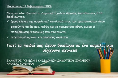 Κάλεσμα για συγκέντρωση έξω από το Δημοτικό σχολείο Αρχαίας Κορίνθου ...