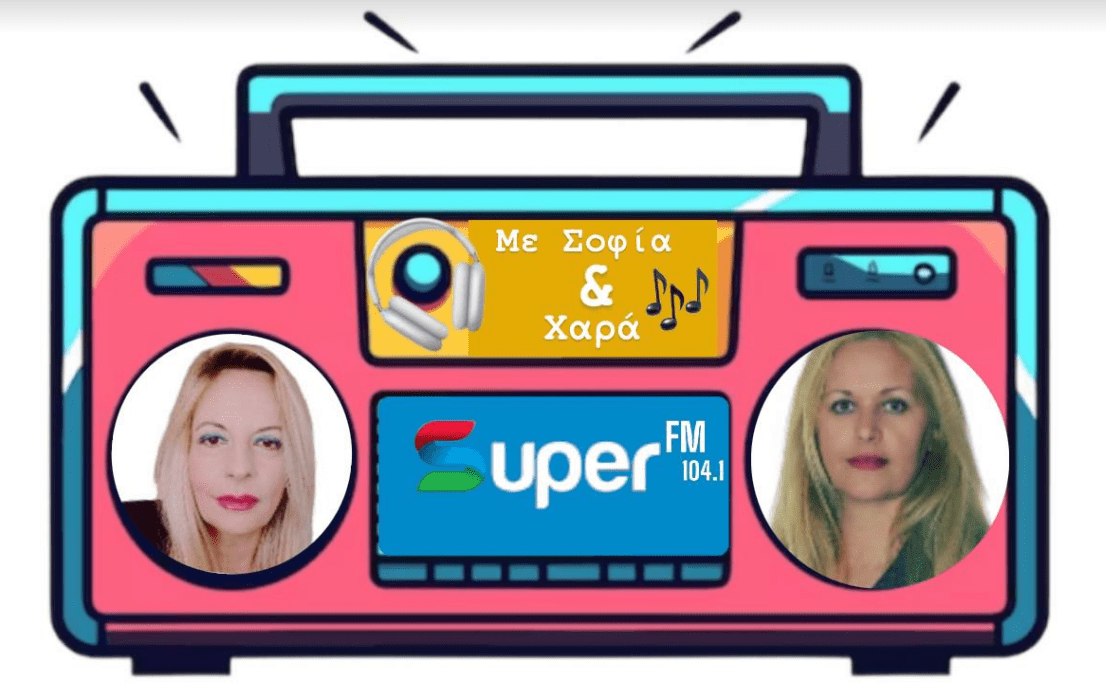 'Ερχεται.... η Σοφία και η Χαρά! Στον SUPER 104,1 FM την Τρίτη 13 ...