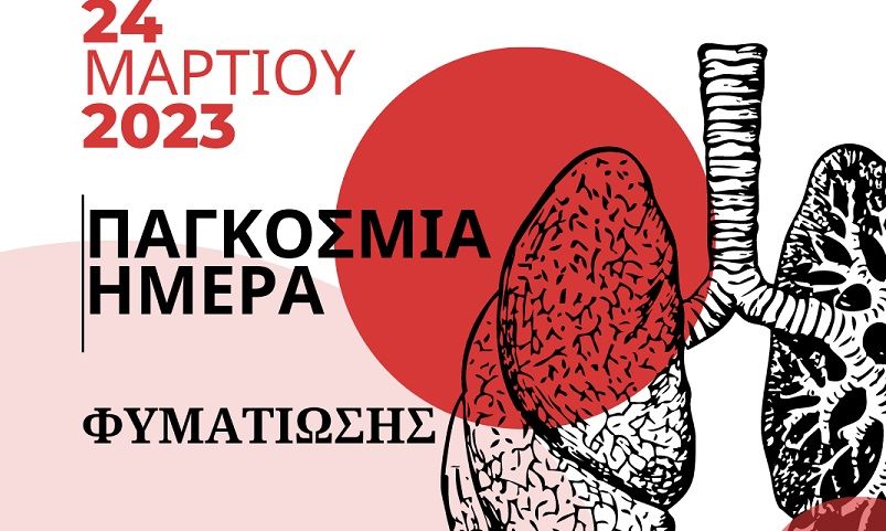 24 Μαρτίου: Παγκόσμια Ημέρα κατά της Φυματίωσης » loutrakiblog