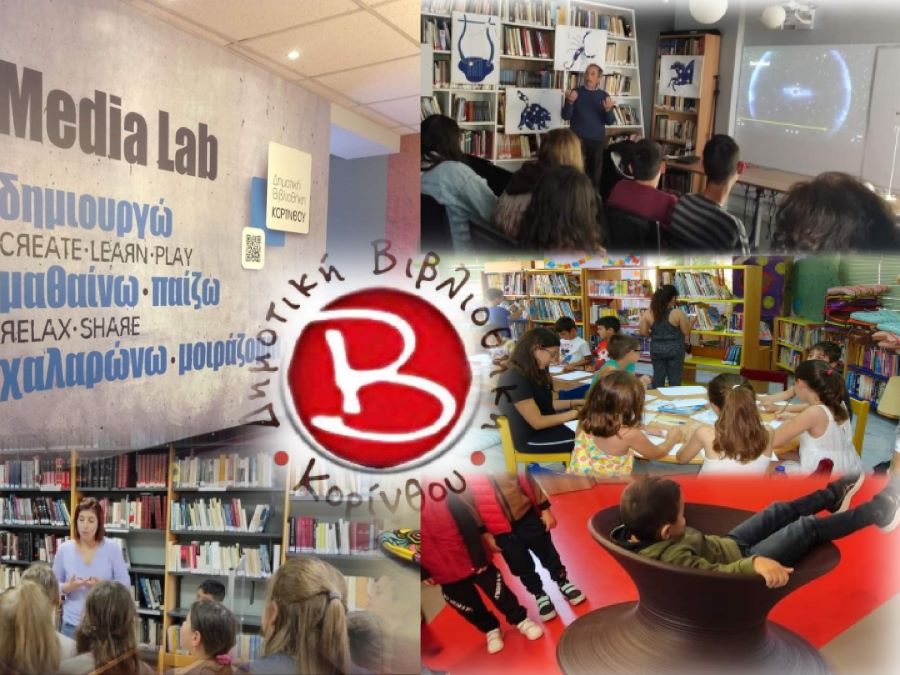 Η ΔΗΜΟΤΙΚΗ ΒΙΒΛΙΟΘΗΚΗ ΚΟΡΙΝΘΟΥ είναι ανάμεσα στις Βιβλιοθήκες που ...