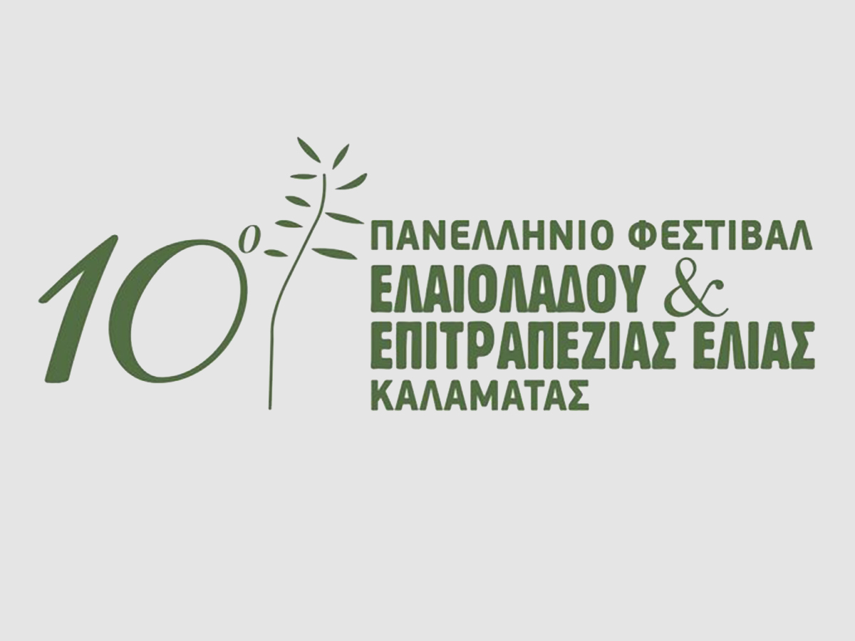 Με τη συμβολή της Περιφέρειας Πελοποννήσου το 10ο Πανελλήνιο Φεστιβάλ ...