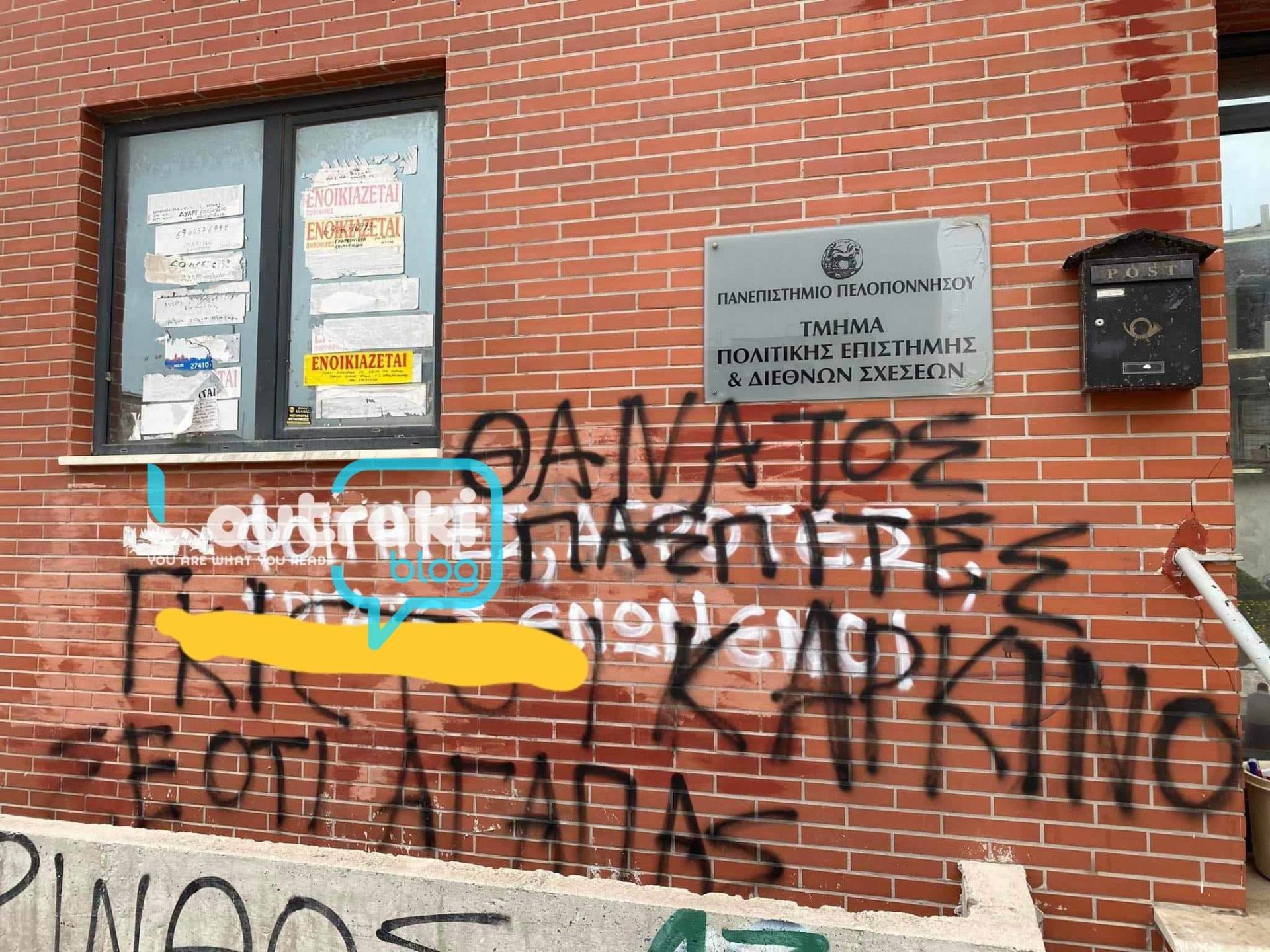ΚΟΡΙΝΘΟΣ: Εικόνες ντροπής και απειλές με συνθήματα κατά φοιτητών της ...