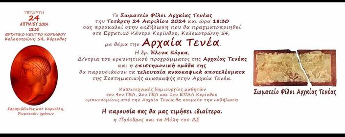 Μικροί μεγάλοι εν δράσει…στην ΗΜΕΡΑ ΑΡΧΑΙΑ ΤΕΝΕΑΣ!!! » loutrakiblog