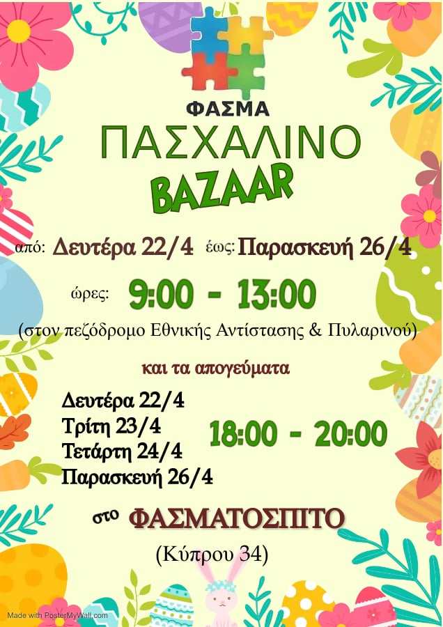Πασχαλινό Bazaar από το Σωματείο ΦΑΣΜΑ » loutrakiblog