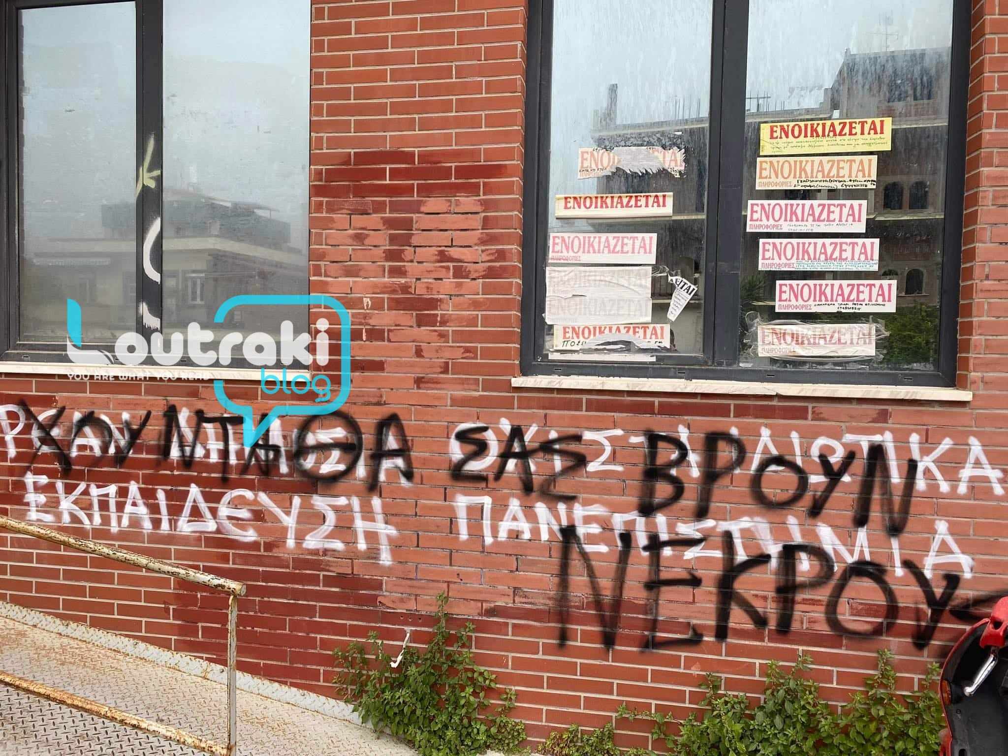 ΚΟΡΙΝΘΟΣ: Εικόνες ντροπής και απειλές με συνθήματα κατά φοιτητών της ...