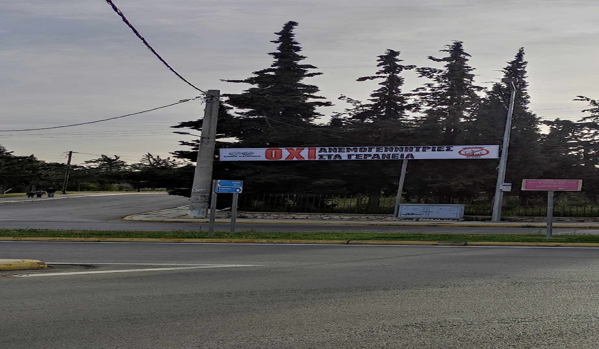 ΜΕΓΑΡΑ: «Κάτω τα χέρια από τα Γεράνεια!!!» - Ανέβηκαν πανό για τις ...