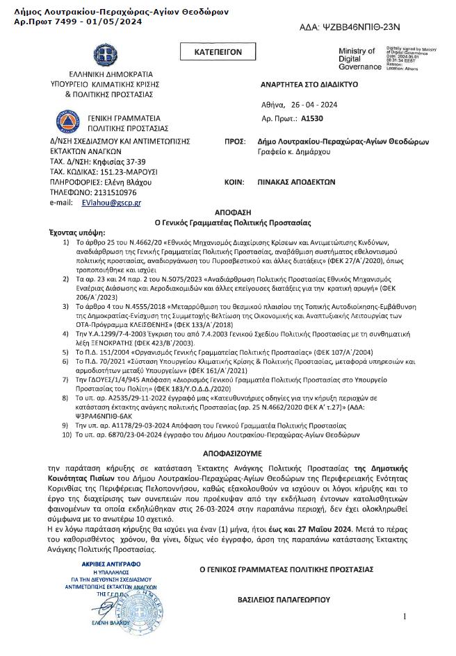 Παραμένει σε κατάσταση έκτακτης ανάγκης ο δρόμος Σχίνου-Αλεποχωρίου ...