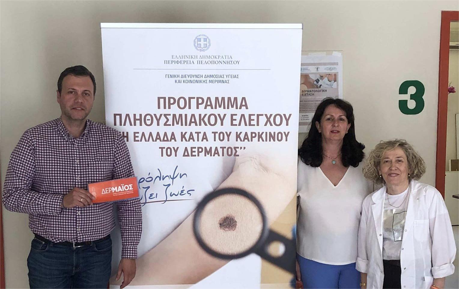 ΛΟΥΤΡΑΚΙ: Πρόγραμμα ελέγχου κατά του καρκίνου του δέρματος » loutrakiblog