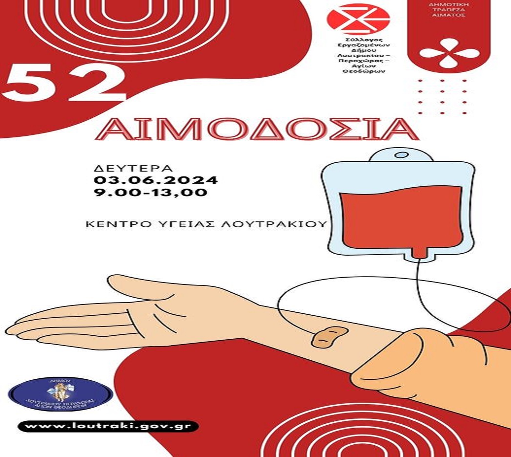 ΛΟΥΤΡΑΚΙ: Αιμοδοσία στο Κέντρο Υγείας » loutrakiblog