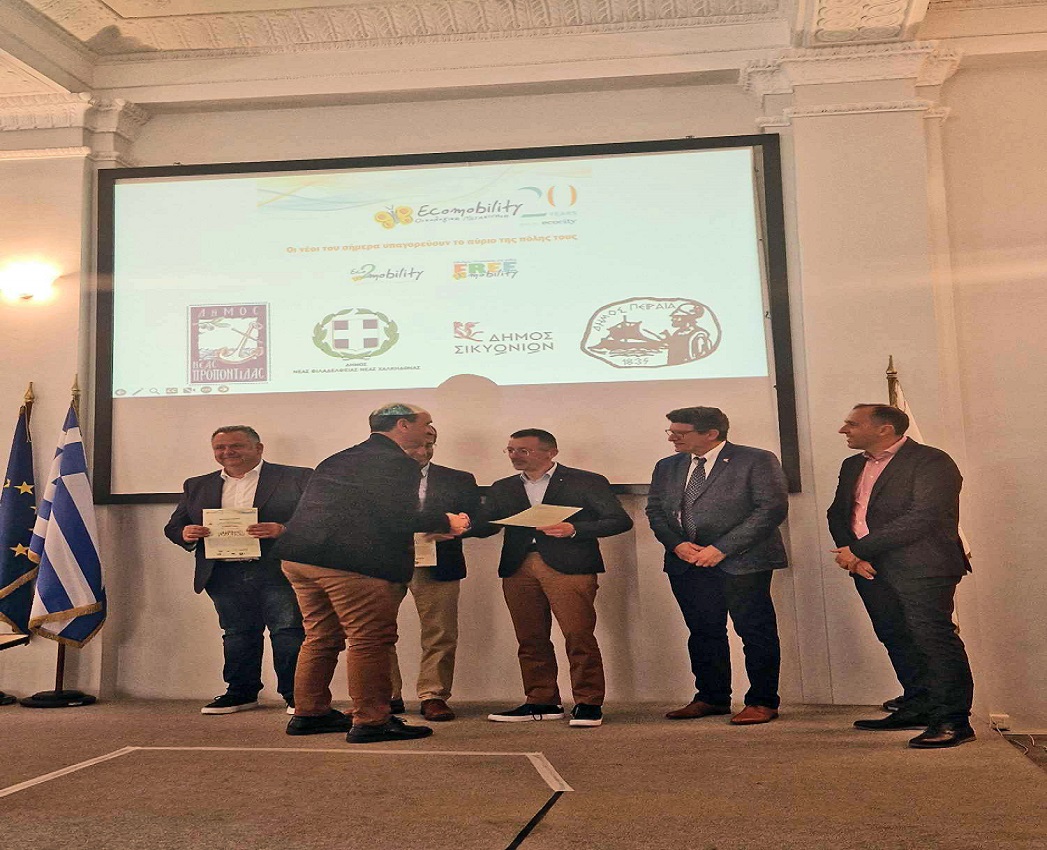 Ecomobility 2024: Ειδικός Έπαινος Ευχαριστίας απονεμήθηκε στον Δήμο ...