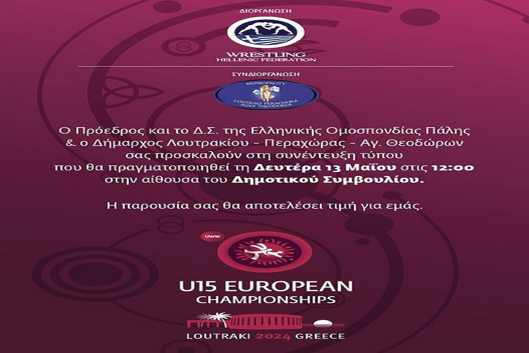 ΛΟΥΤΡΑΚΙ: Αύριο, Δευτέρα 13 Μαϊου, η Συνέντευξη Τύπου από την Ελληνική ...
