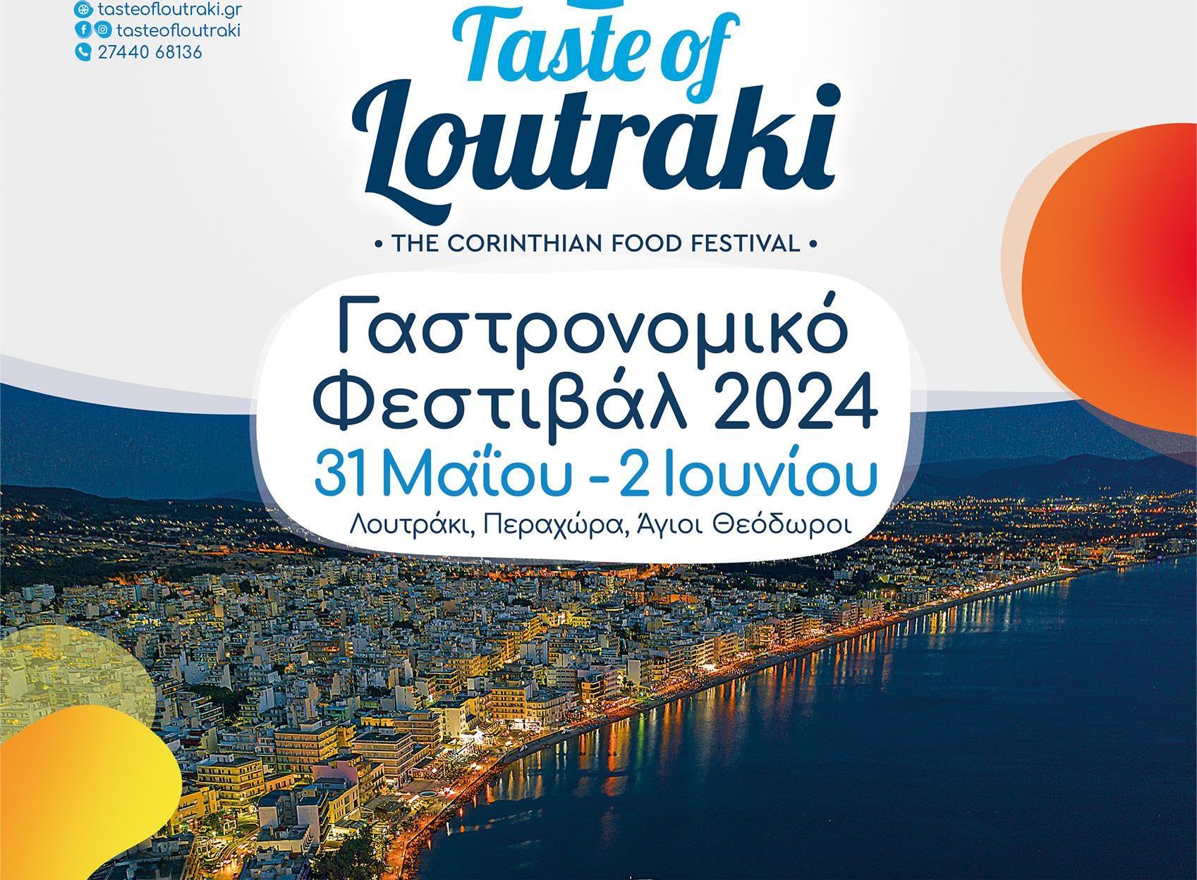 ΛΟΥΤΡΑΚΙ: To μεγαλύτερο γαστρονομικό φεστιβάλ της Κορινθίας σας ...