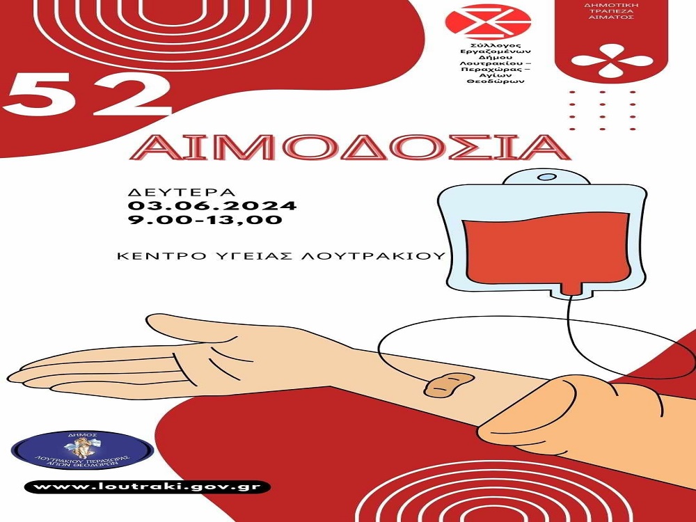 ΛΟΥΤΡΑΚΙ: ΥΠΕΝΘΥΜΙΣΗ! - Αιμοδοσία στο Κέντρο Υγείας » loutrakiblog