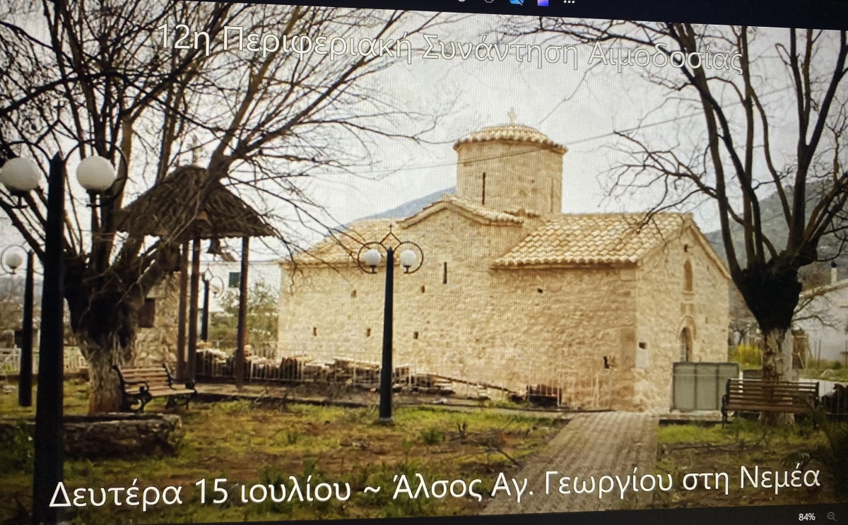 Μεγάλη εθελοντική αιμοδοσία στη Νεμέα, Δευτέρα 15 Ιουλίου, στον Ιερό ...