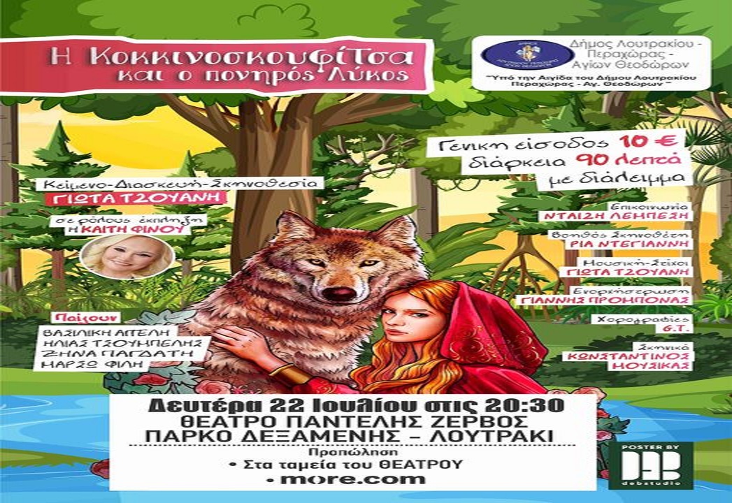 ΛΟΥΤΡΑΚΙ: Η Κοκκινοσκουφίτσα και ο πονηρός λύκος στο Ανοιχτό Θέατρο ...